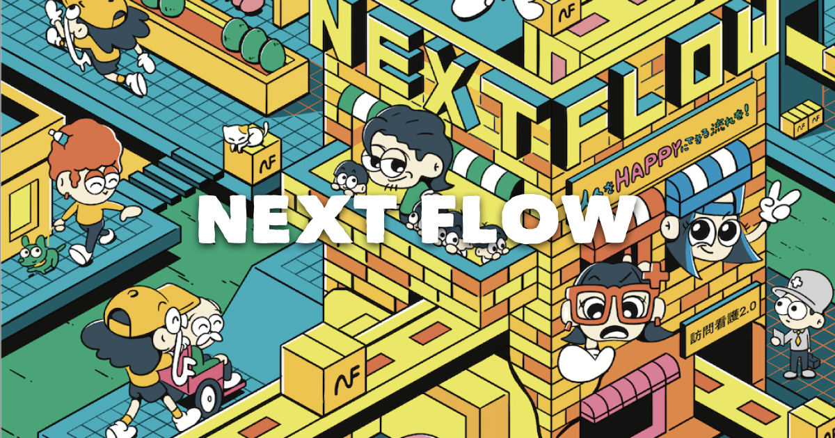  NEXT FLOW